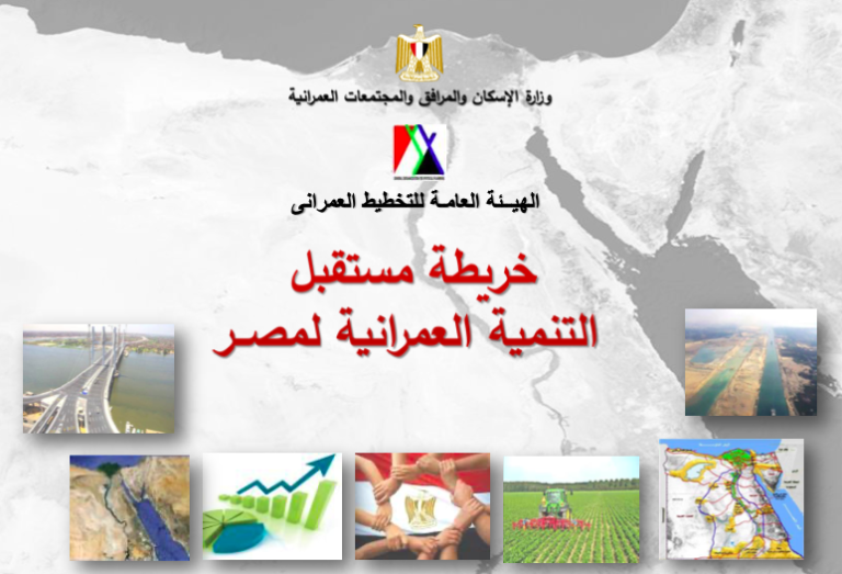 الرئيسية2 - الهيئة العامة للتخطيط العمراني GOPP